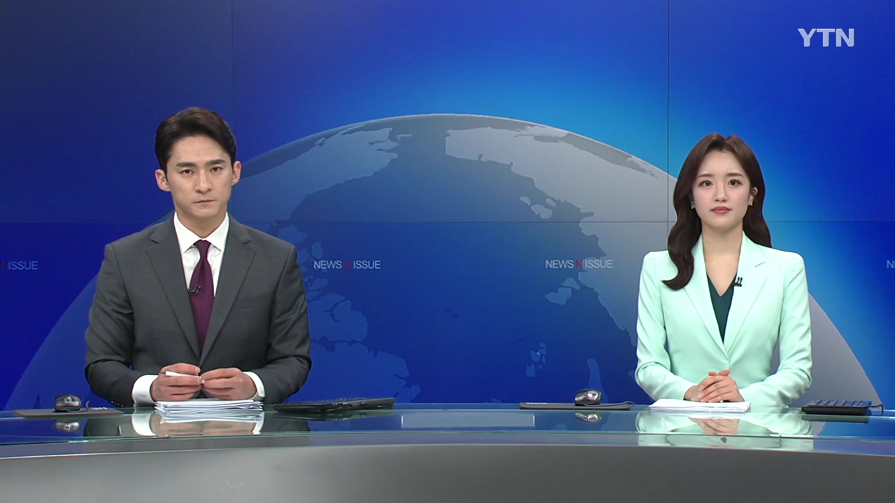 뉴스N이슈 | YTN