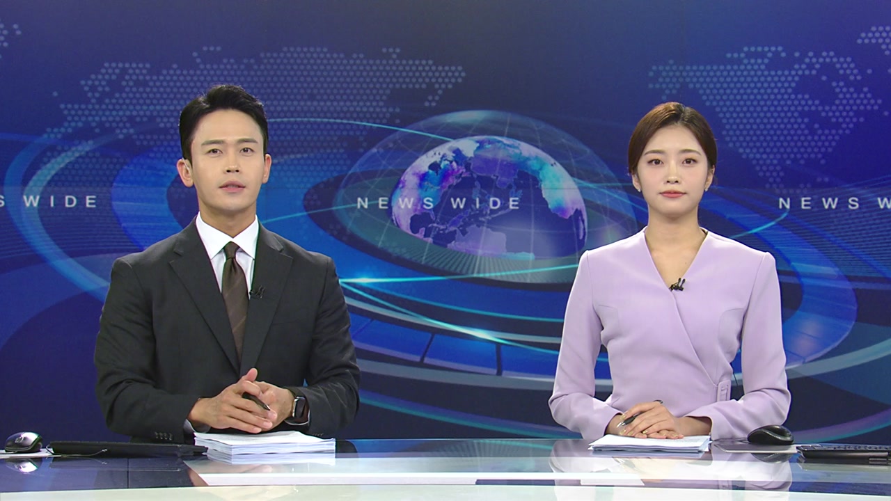 뉴스와이드 | YTN
