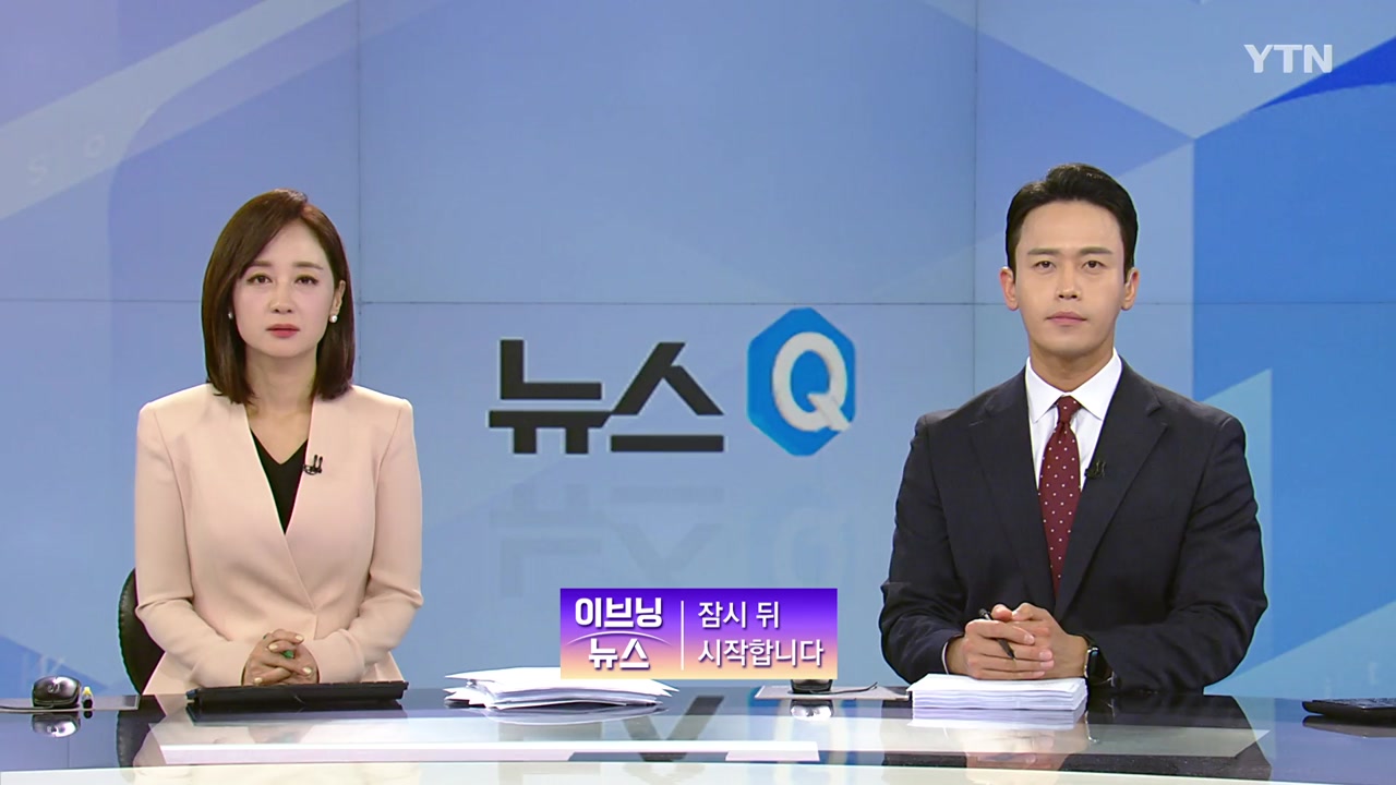 뉴스Q | YTN