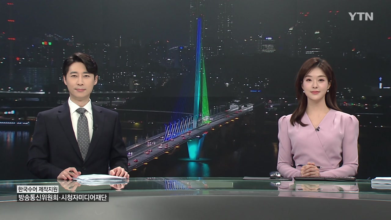 뉴스퍼레이드 | YTN
