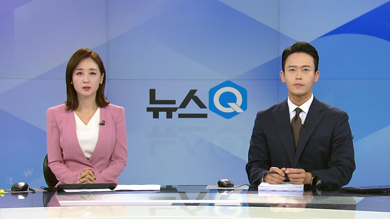 뉴스Q | YTN