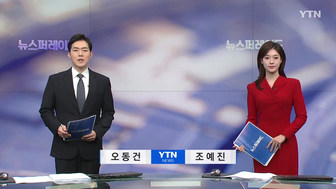 [다시보기] 뉴스퍼레이드 | YTN