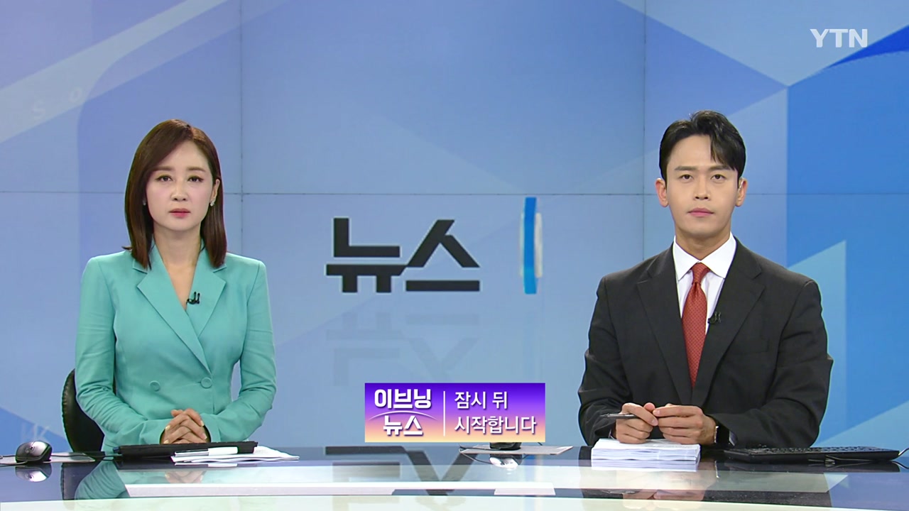 대한민국 아침뉴스 06 | YTN