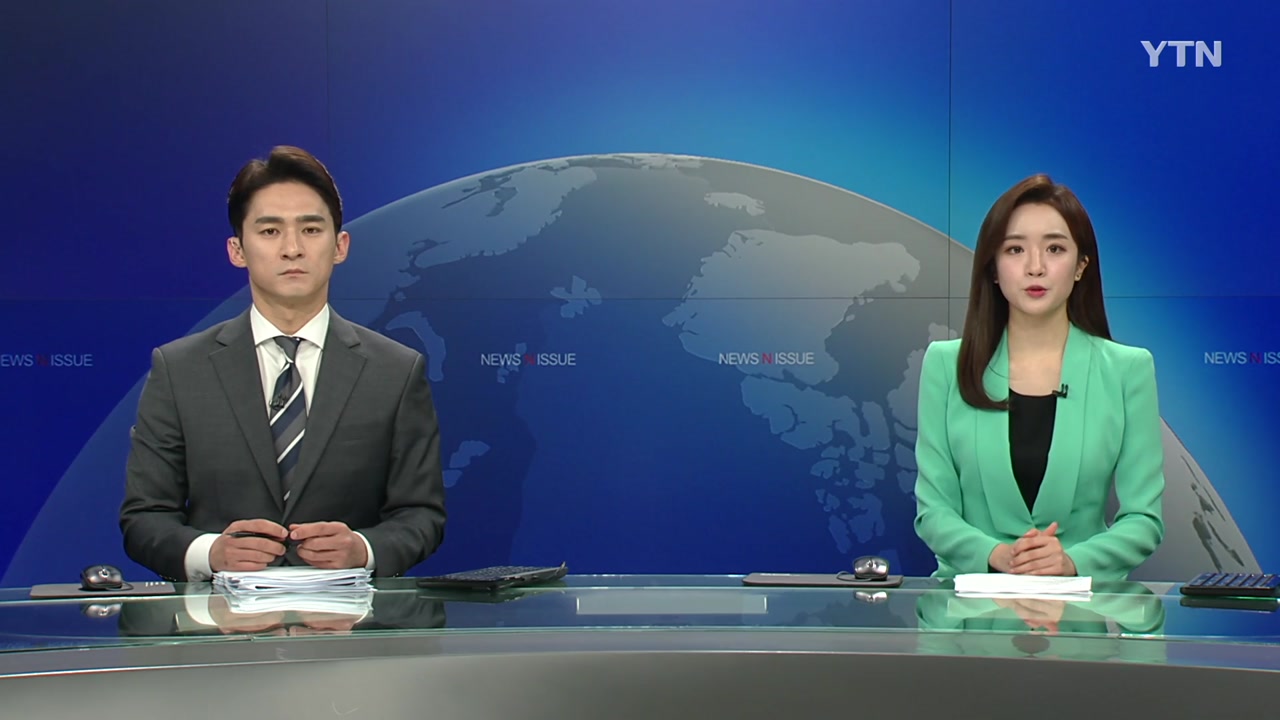 뉴스N이슈 | YTN