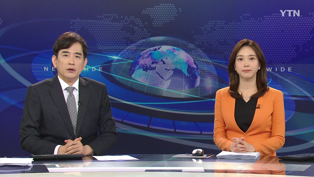 뉴스와이드 | YTN