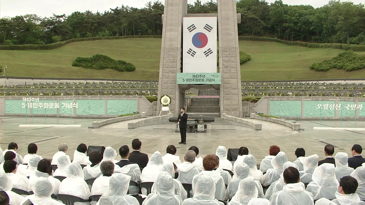 [전국]빗속 눈물의 5·18...'오월 정신, 국민과 함께' | YTN