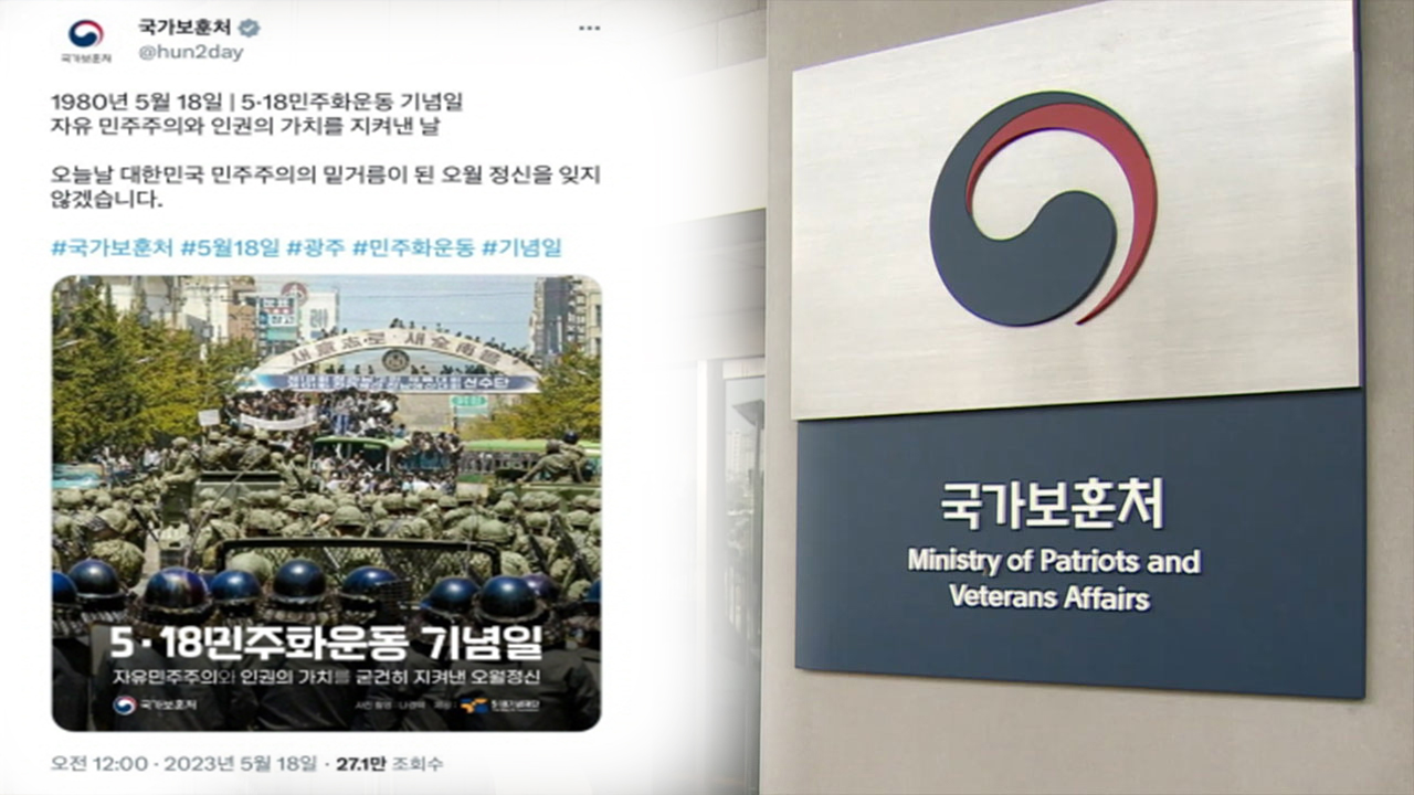 [정치]보훈처, 5·18 계엄군 사진 논란에 SNS 게시글 삭제 | YTN
