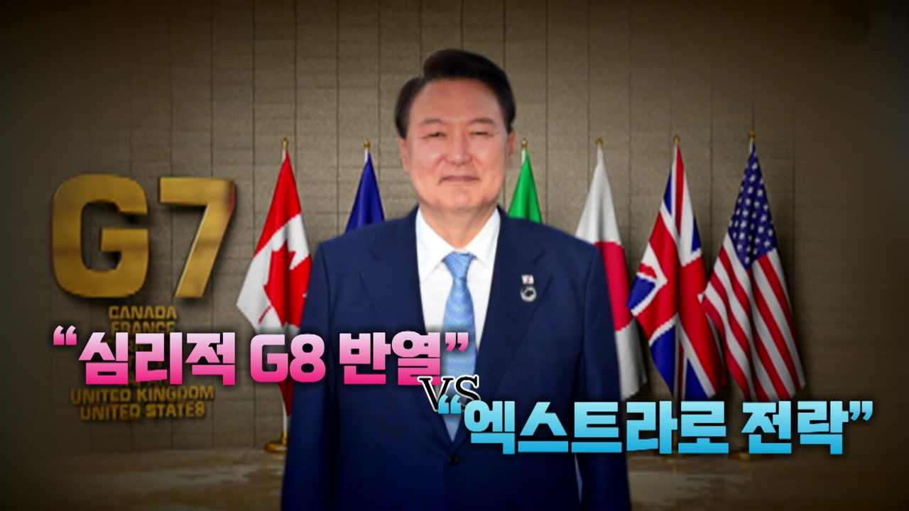 [정치][뉴스라이브] 윤 대통령, 2박 3일 G7 정상회의 일정 뒤 귀국 | YTN