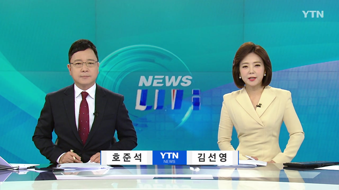 뉴스LIVE | YTN