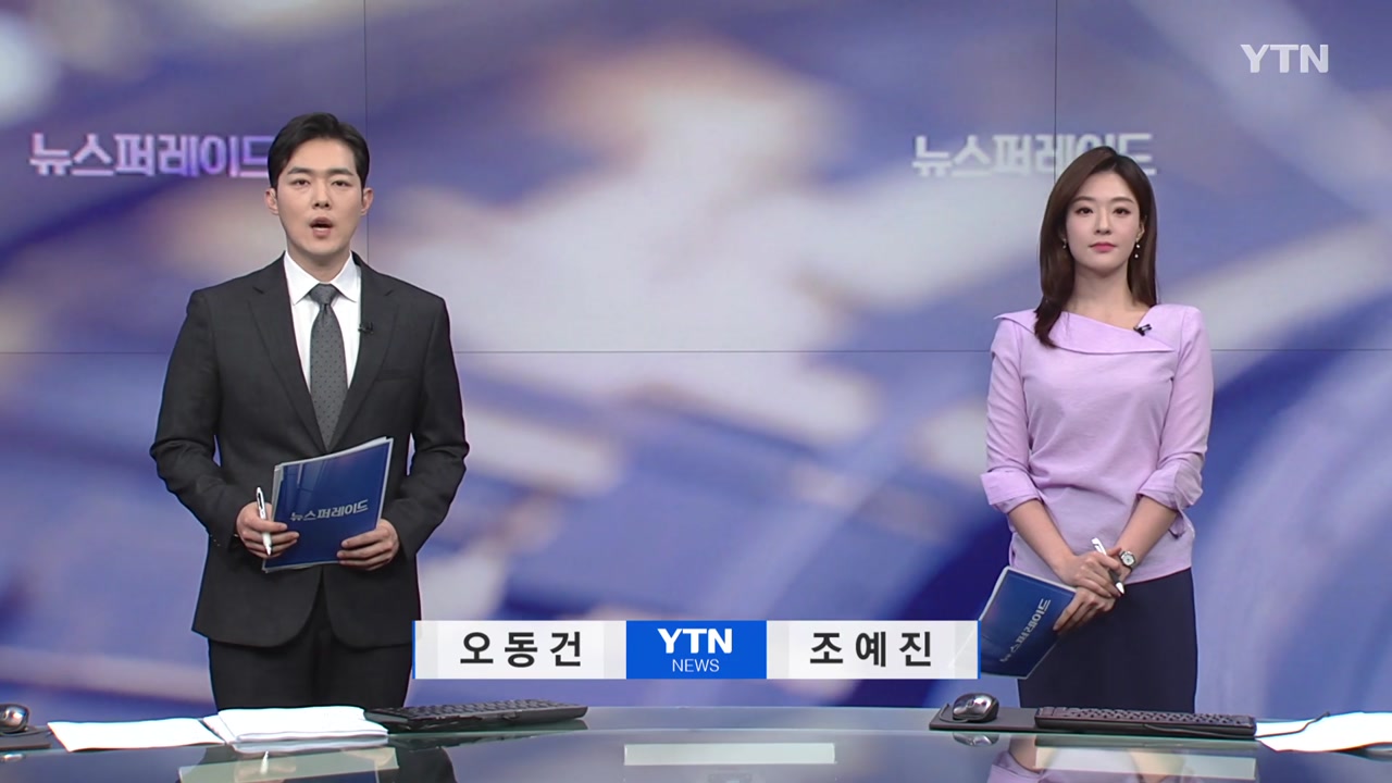 뉴스퍼레이드 | YTN