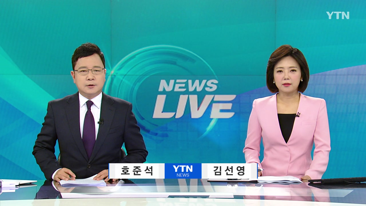 뉴스LIVE | YTN