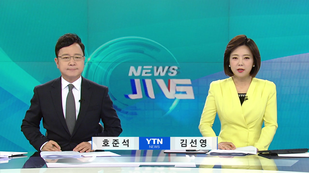뉴스LIVE | YTN