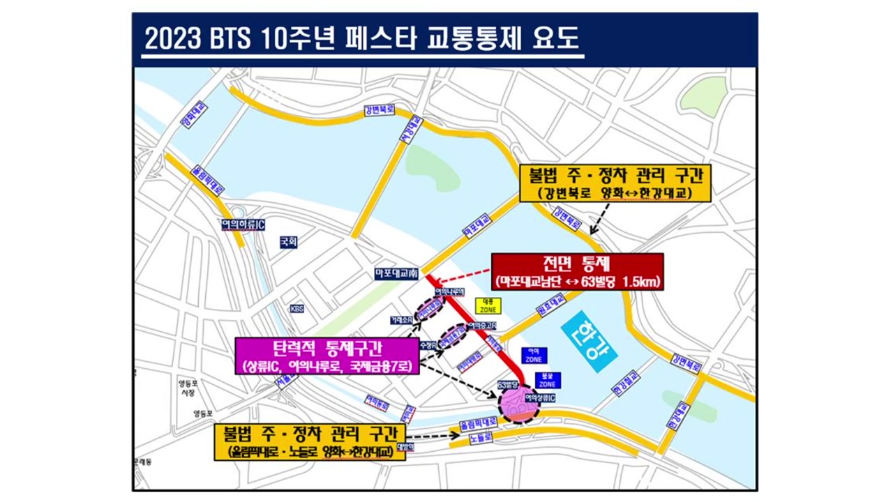 [사회]'BTS 10주년 페스타'에 30만 인파 예상...경찰 안전관리 나선다 | YTN