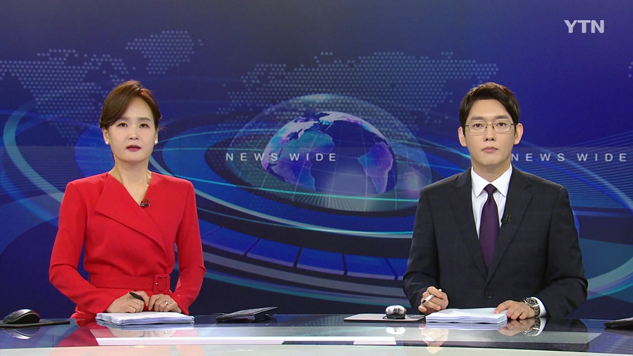 뉴스와이드 | YTN