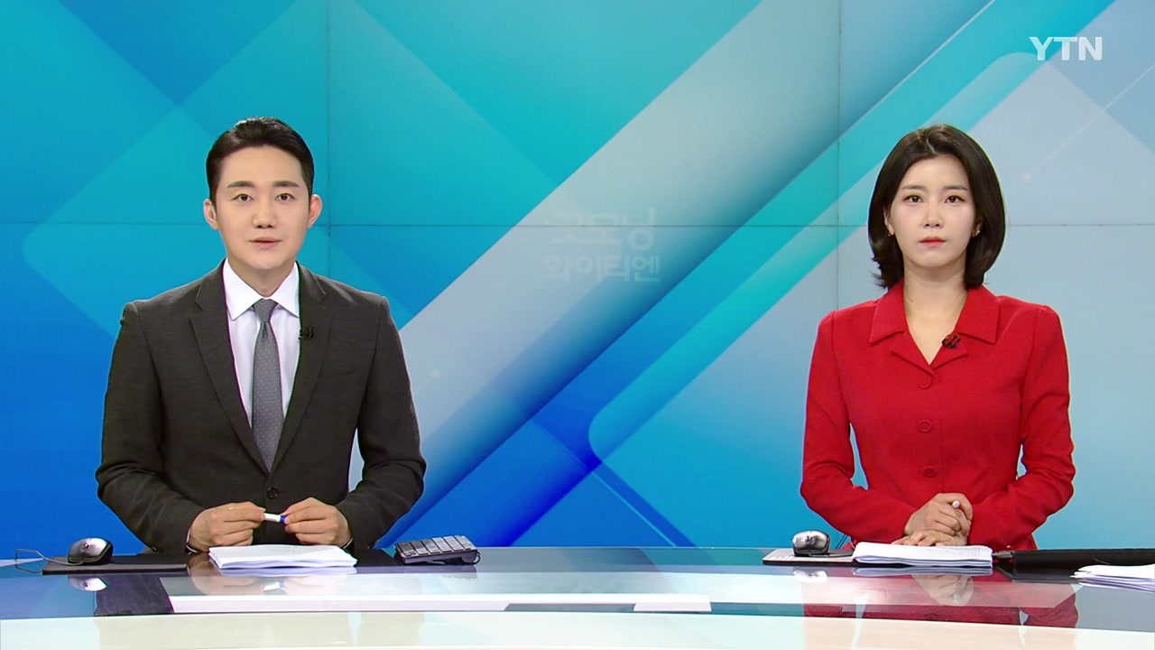 대한민국 아침뉴스 06 | YTN