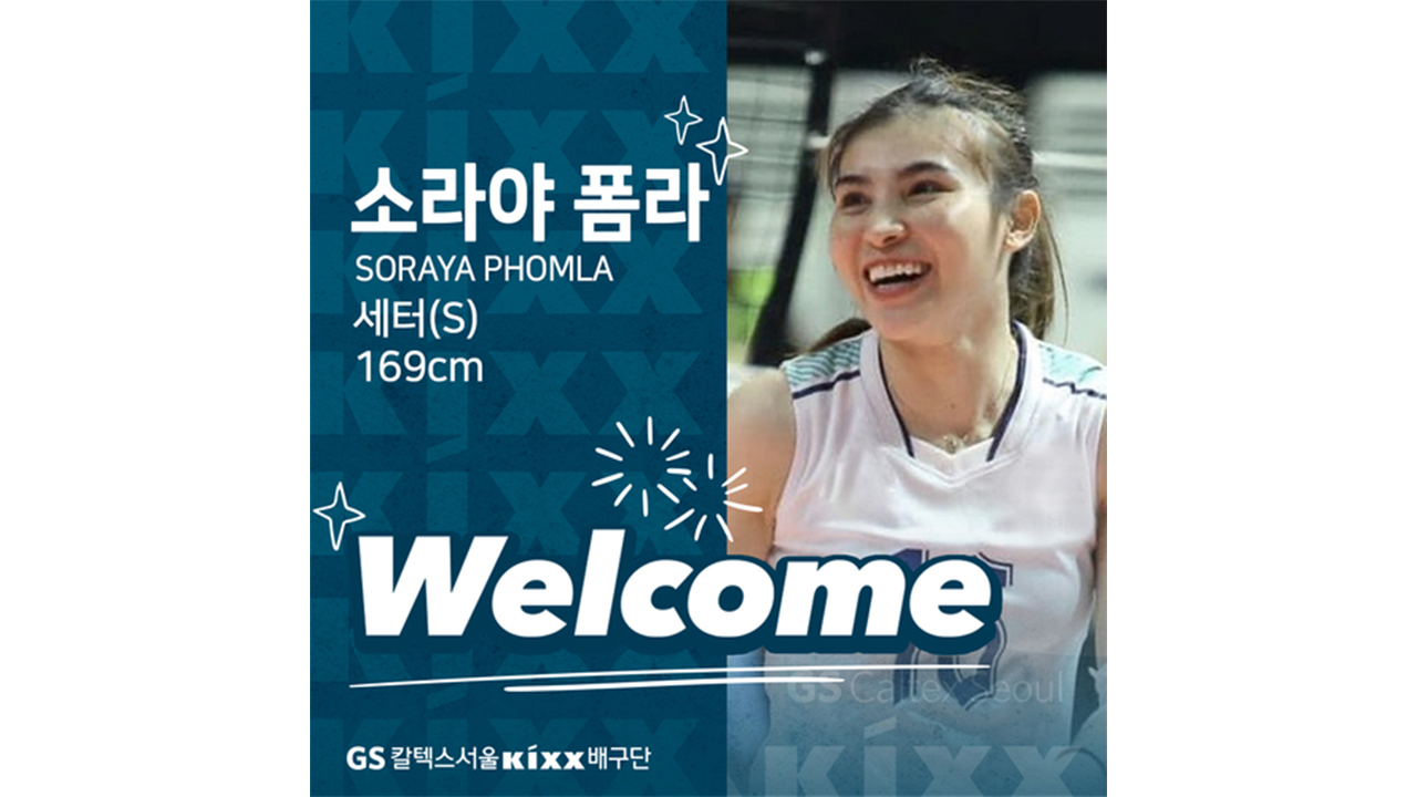 [스포츠]GS칼텍스, '태국 국대 베테랑' 소라야 폼라 교체 영입 | YTN