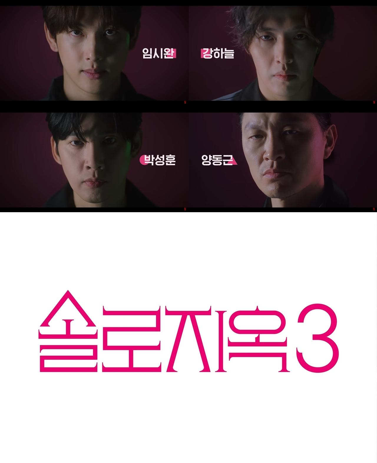 [문화]'오징어 게임2'부터 '솔로지옥3'까지...넷플릭스 CEO도 기대하는 韓 작품들 | YTN