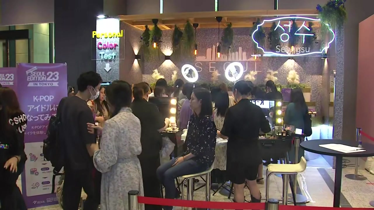 [전국]도쿄 한복판에서 K-팝 공연 보고 K-뷰티 체험...열기 '후끈' | YTN
