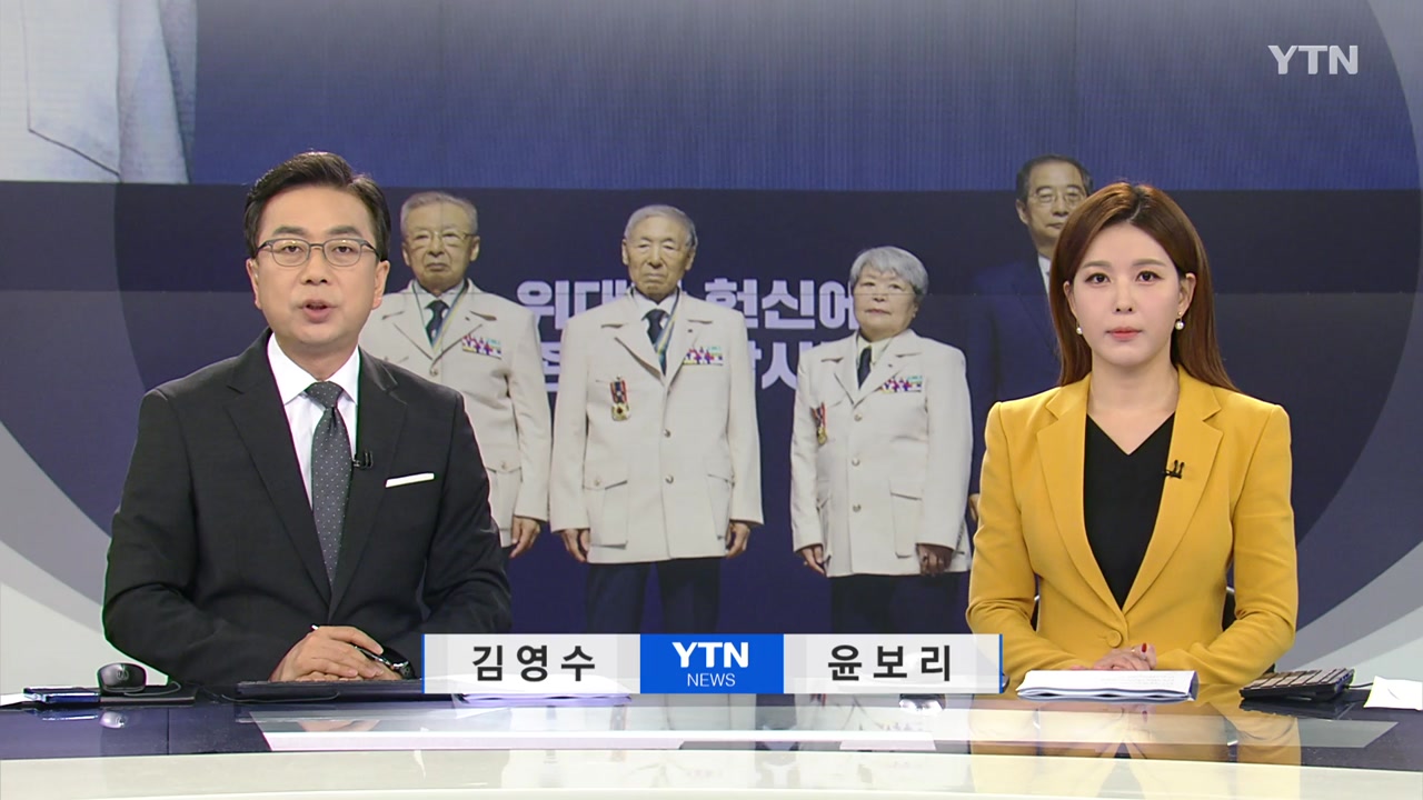 뉴스와이드 | YTN