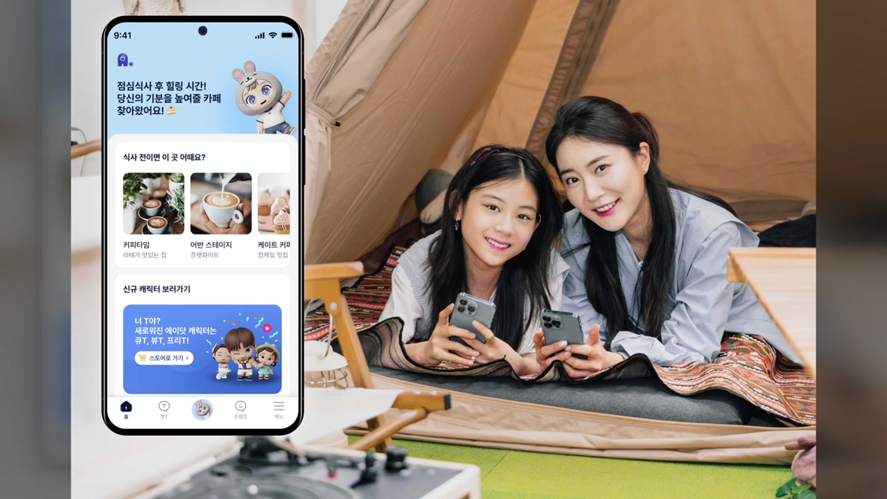 [경제][기업] SK텔레콤, 자사 인공지능 서비스에 챗GPT 기반 '챗T' 추가 | YTN