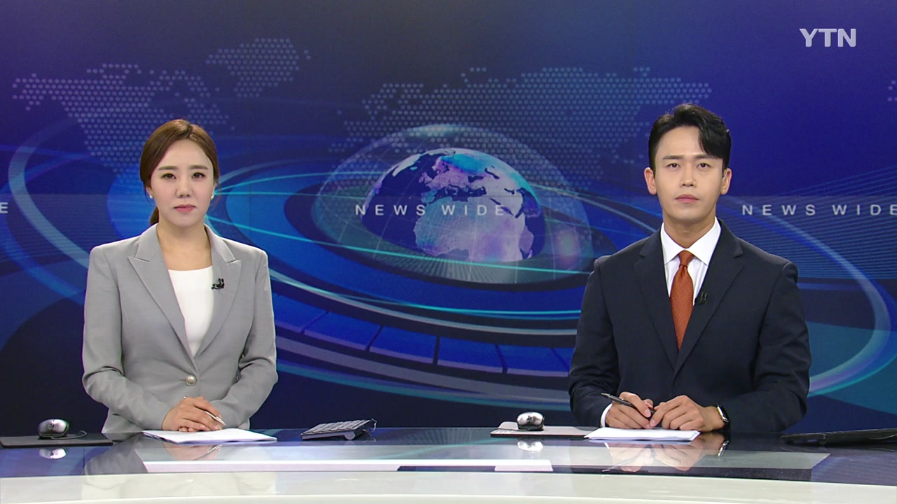 뉴스와이드 | YTN