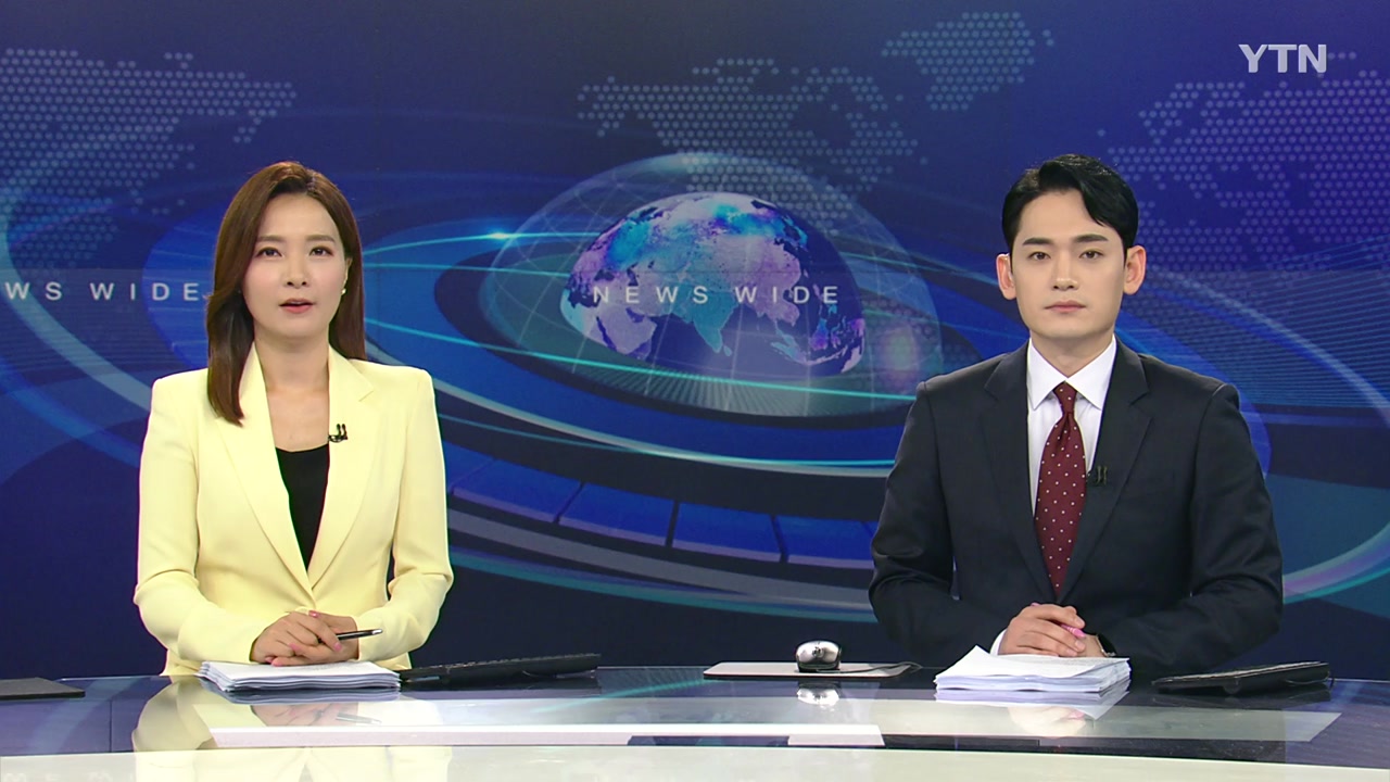뉴스와이드 | YTN