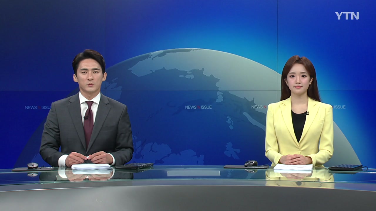 뉴스N이슈 | YTN