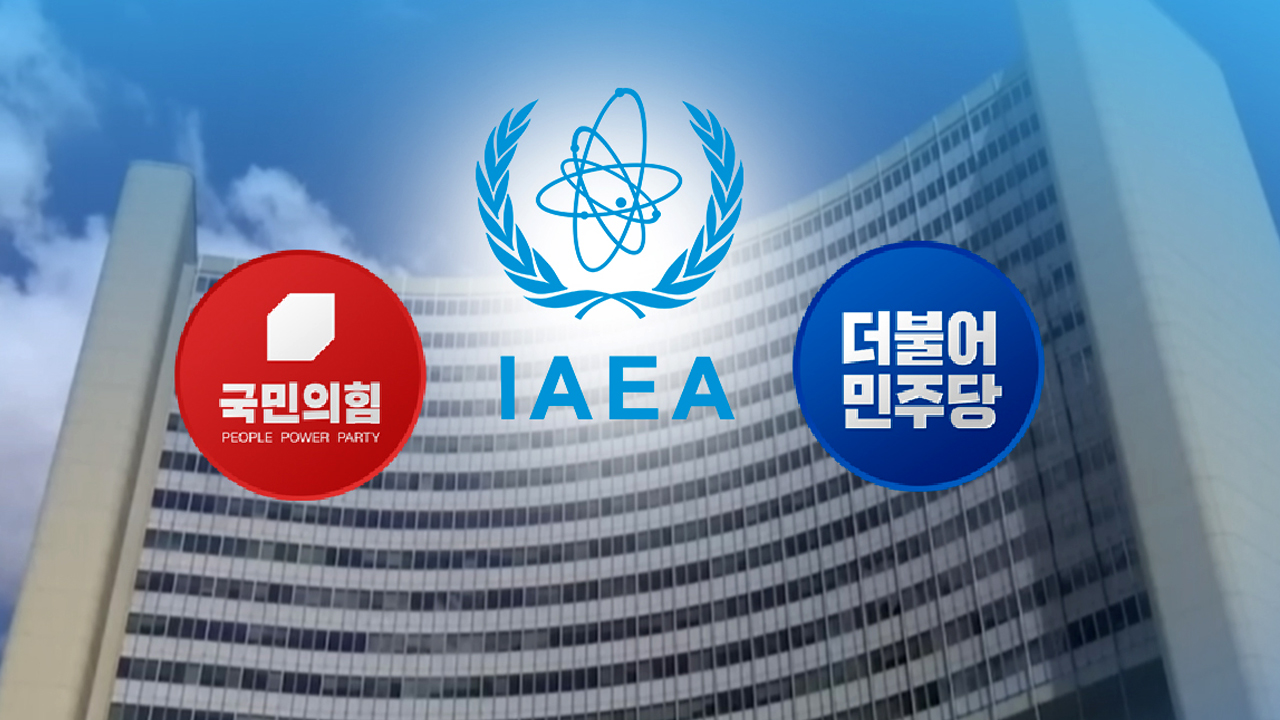 [정치]IAEA 보고서 평가 '극과 극'..."대선 불복" vs "반드시 막아야" | YTN