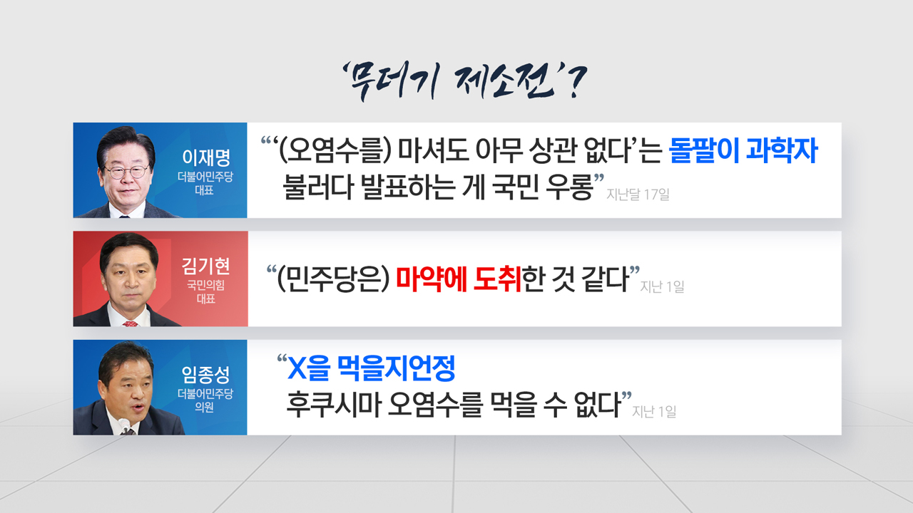 [정치][더뉴스]"IAEA 보고서 부정, 누워서 침 뱉기" VS "결과 존중? 국익은 어디 있나" | YTN