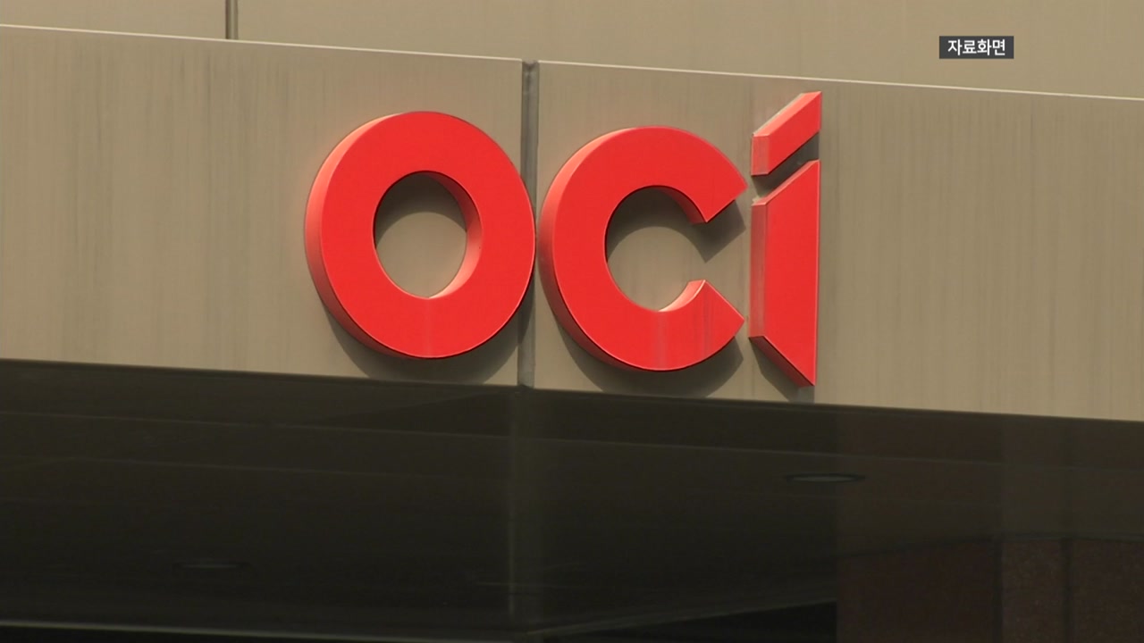 [경제]공정위, '계열사 일감 몰아주기' OCI그룹에 과징금 110억원 | YTN