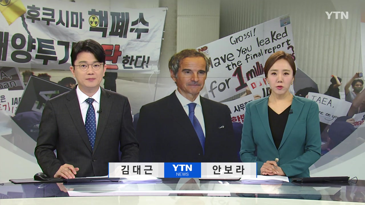 뉴스와이드 | YTN