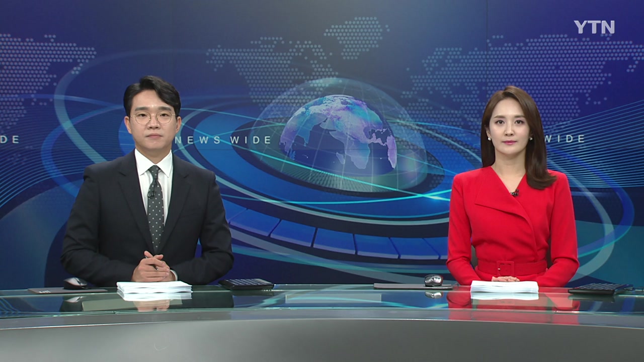 뉴스와이드 | YTN