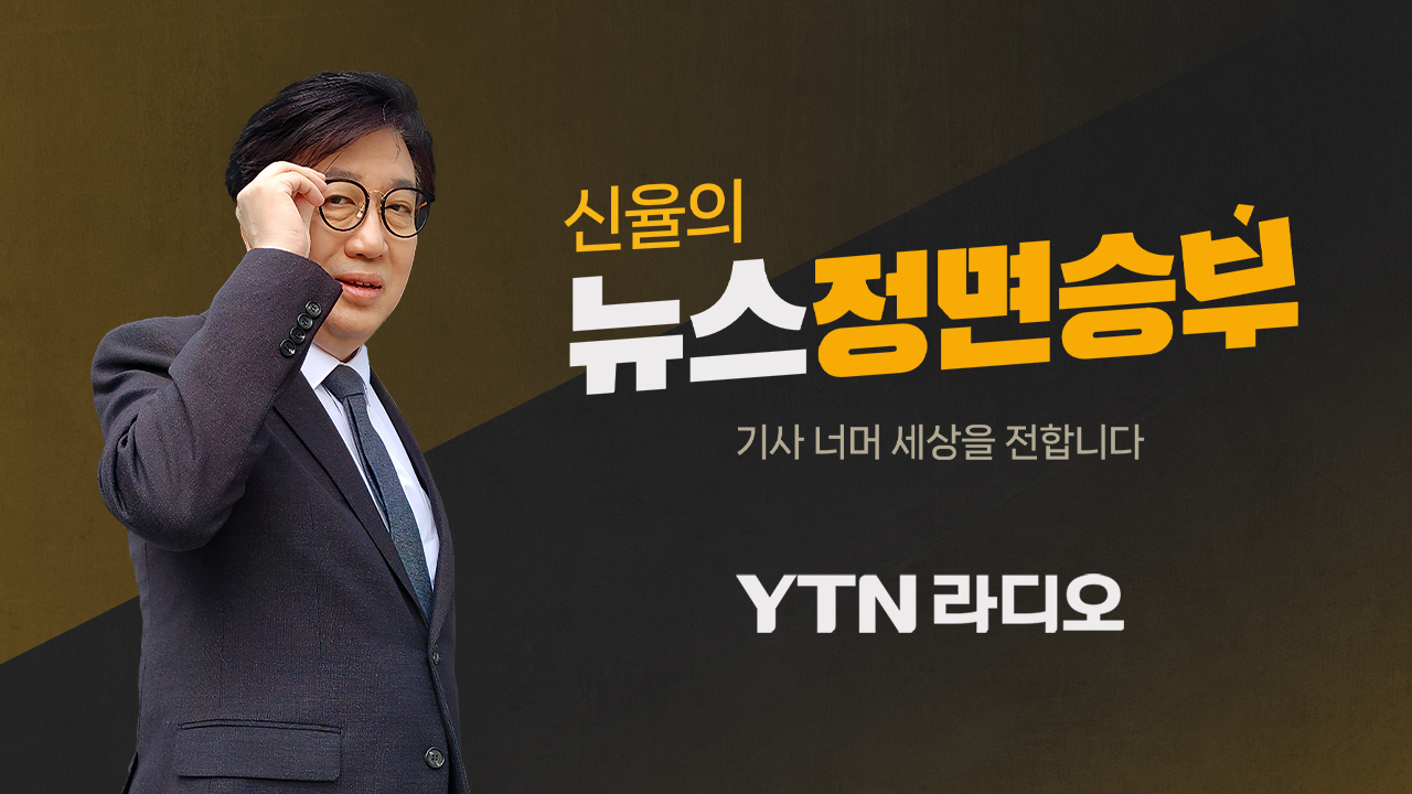 [정치][정면승부] 배준영"북·중·민주당, IAEA 못 믿어"신현영"'전면 백지화' 신뢰 어려워" | YTN