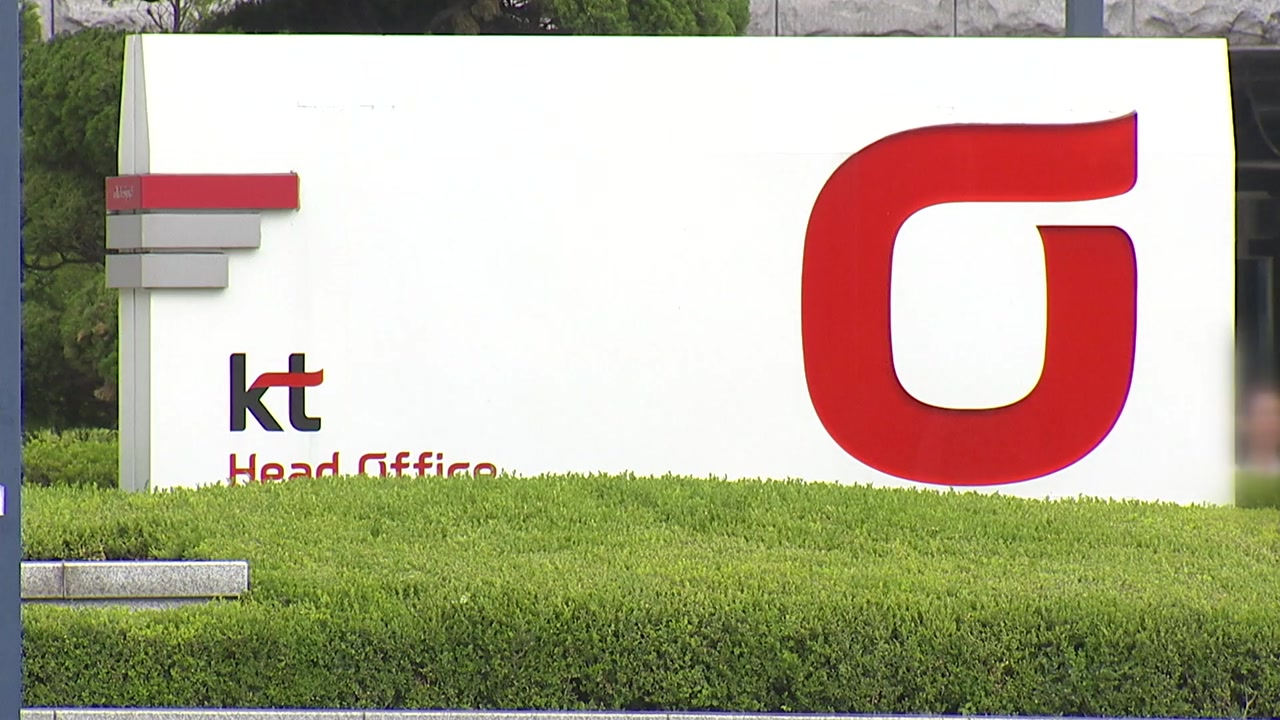 [사회]검찰, 'KT 일감 몰아주기' 하청업체 대표 등 4명 영장 청구 | YTN