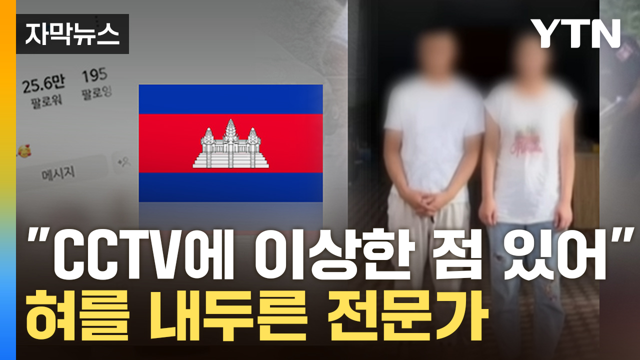 [자막뉴스] "BJ 살해혐의 中부부, 한국 법으로 처벌 가능"...전문가 입장 보니 | YTN