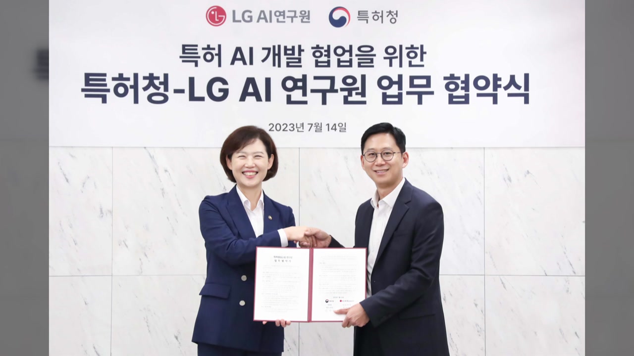 [경제][기업] LG AI연구원-특허청 "특허 전용 AI 모델 개발 협력" | YTN