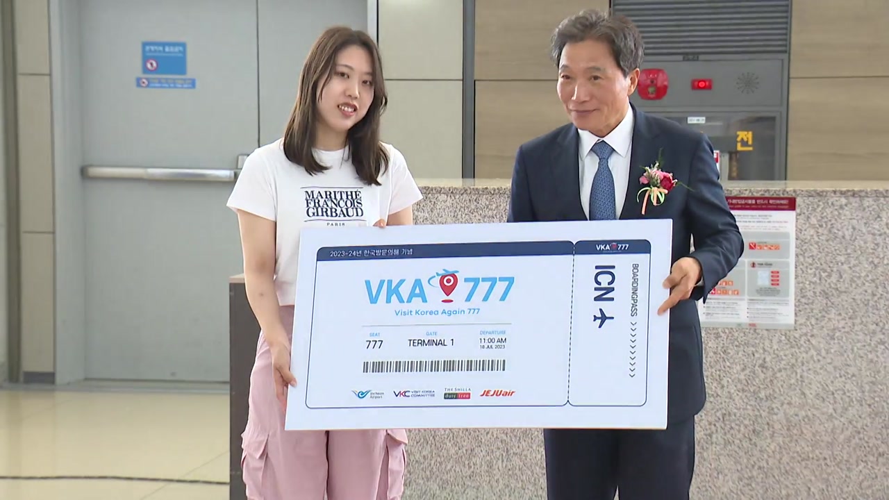 [경제]인천공항, 외국인 관광객 777명에게 무료 항공권 배포 | YTN