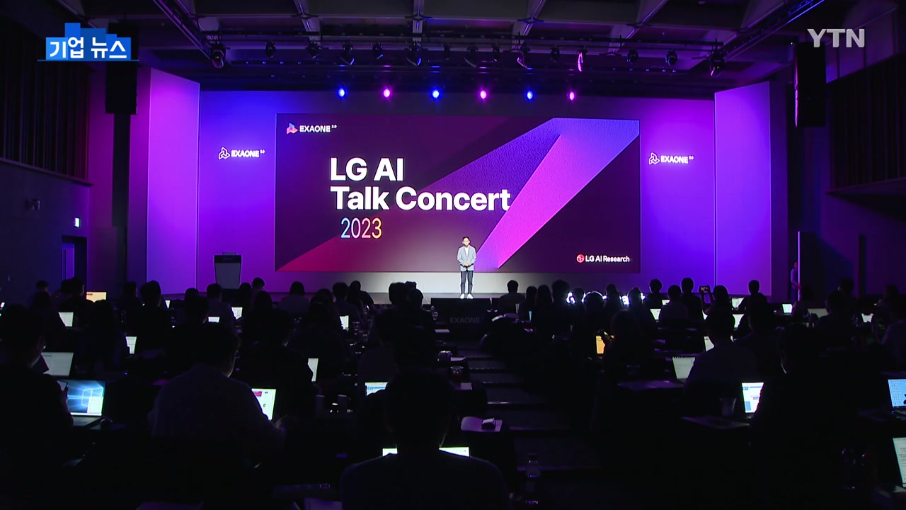 [경제][기업] LG 초거대 AI '엑사원 2.0' 공개..."신소재 개발 활용" | YTN