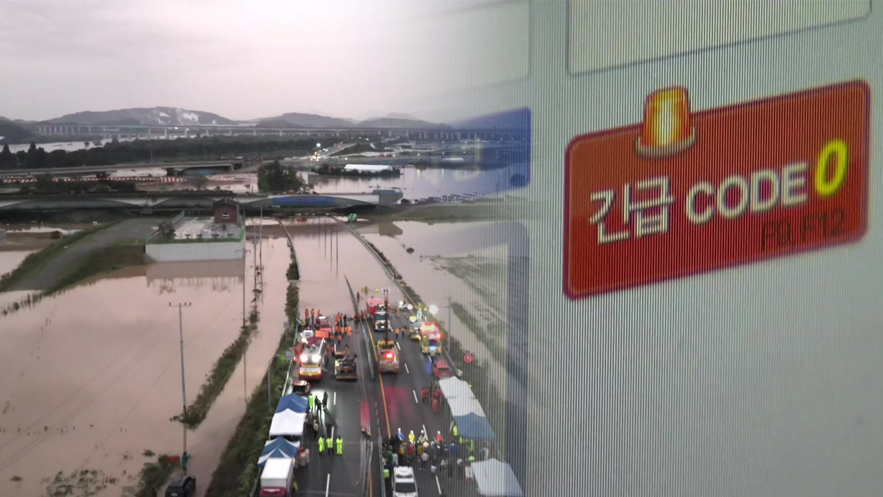 [전국]"미호천교 넘친다" 신고에도...침수 전 112신고 모두 '비긴급' | YTN