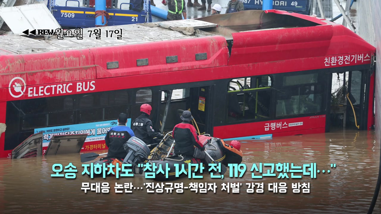 [사회][영상] REW월화수목금 | YTN