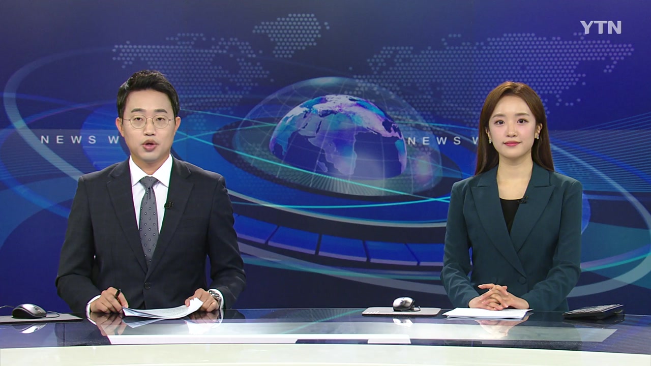뉴스와이드 | YTN