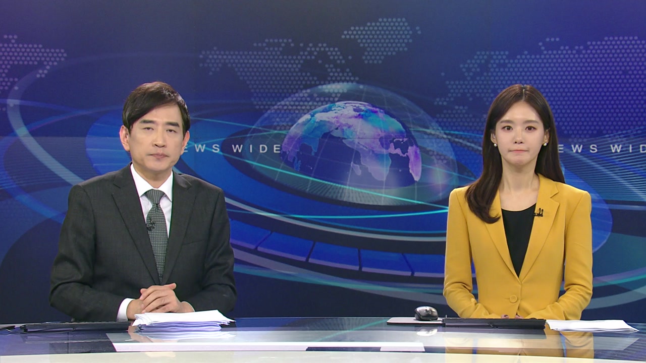 뉴스와이드 | YTN
