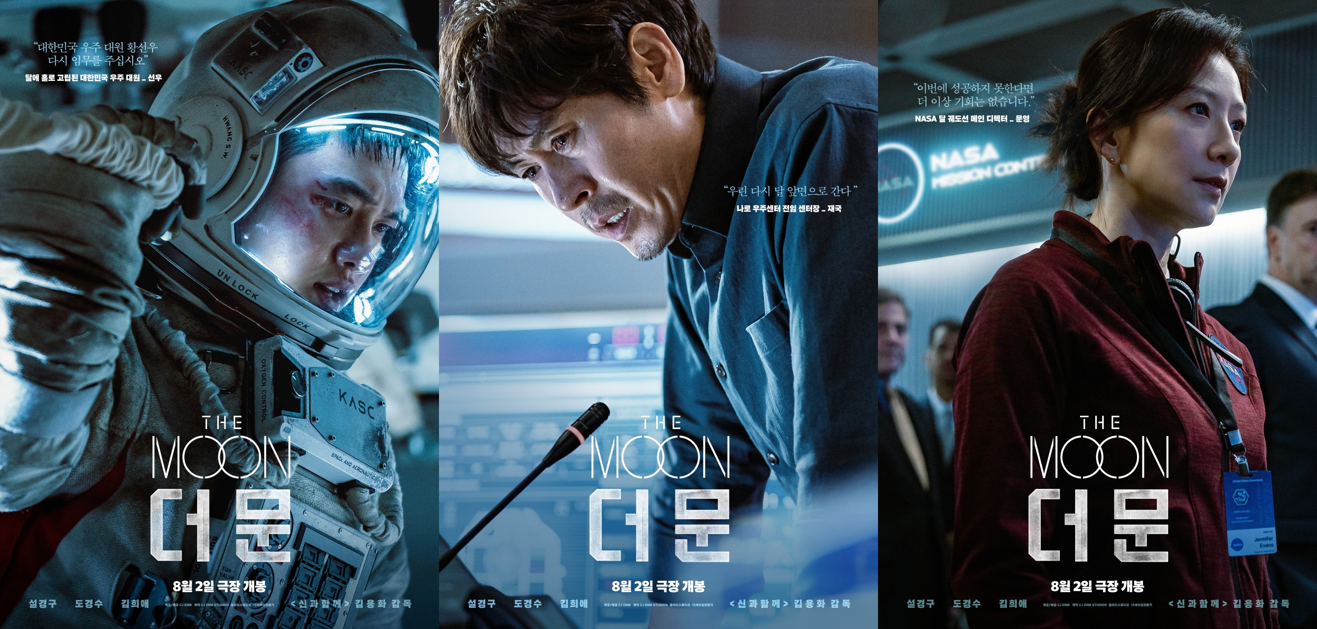 [문화][Y리뷰] 설경구·도경수 ‘더 문’…앙상한 서사와 부실한 캐릭터, 씁쓸하게 빛나는 CG | YTN