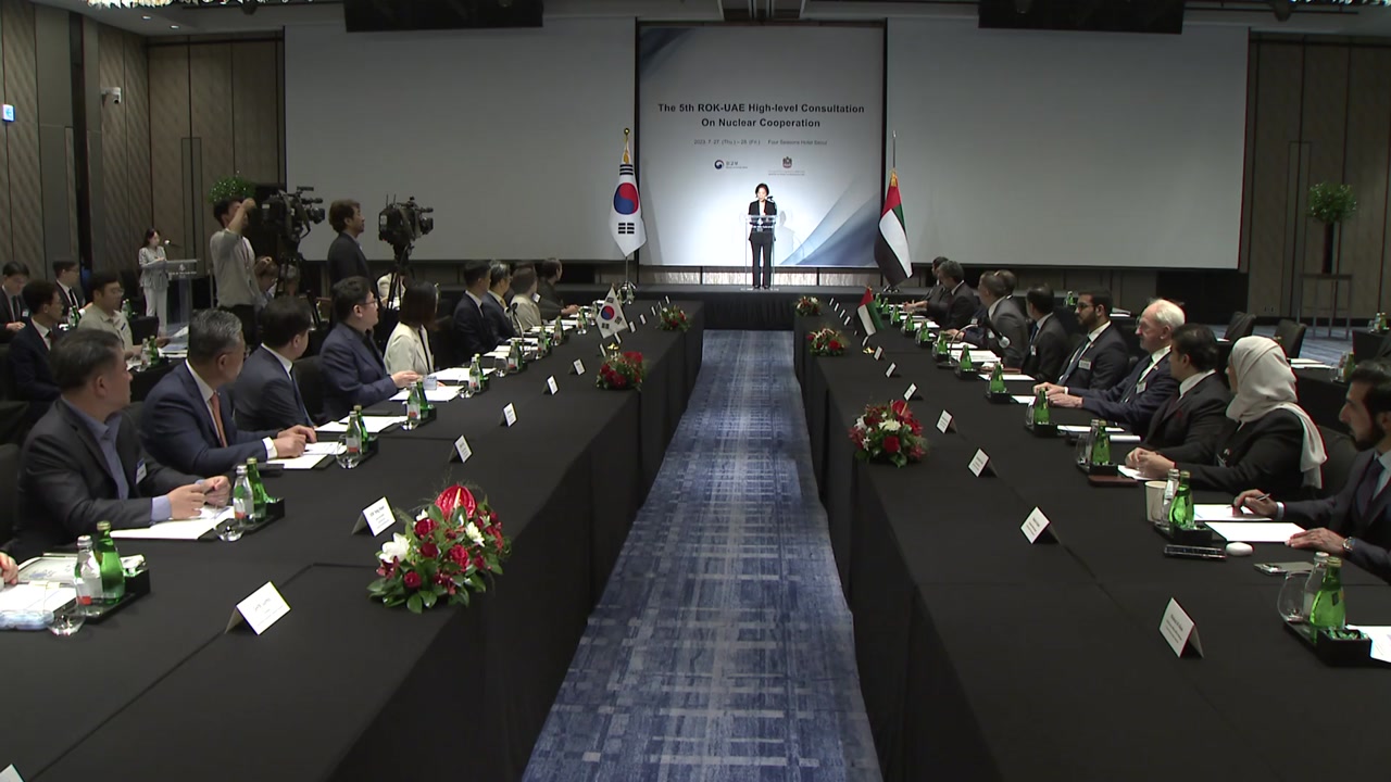 [정치]한-UAE, 원자력 고위급 협의회 개최..."새로운 협력 논의" | YTN