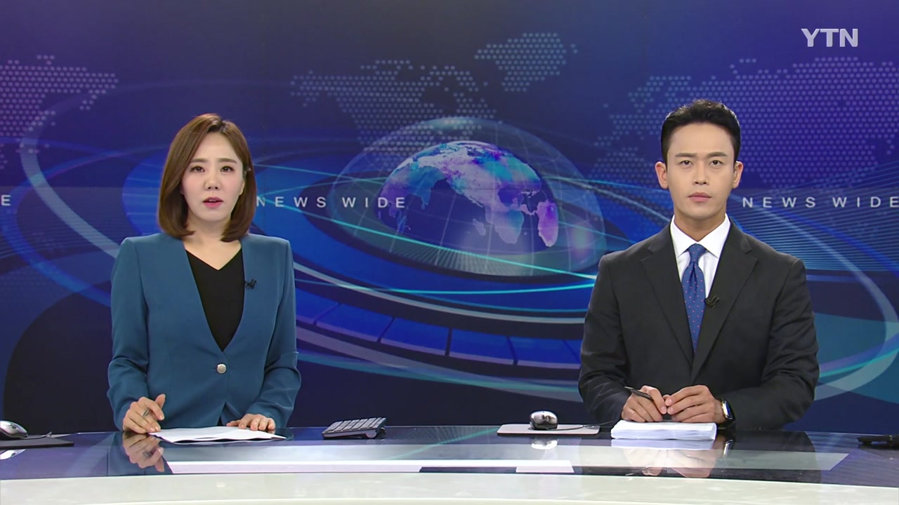 뉴스와이드 | YTN