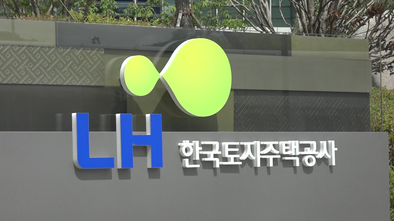 [경제]LH "경실련 감사청구 적극 수용...비위 확인되면 고발" | YTN