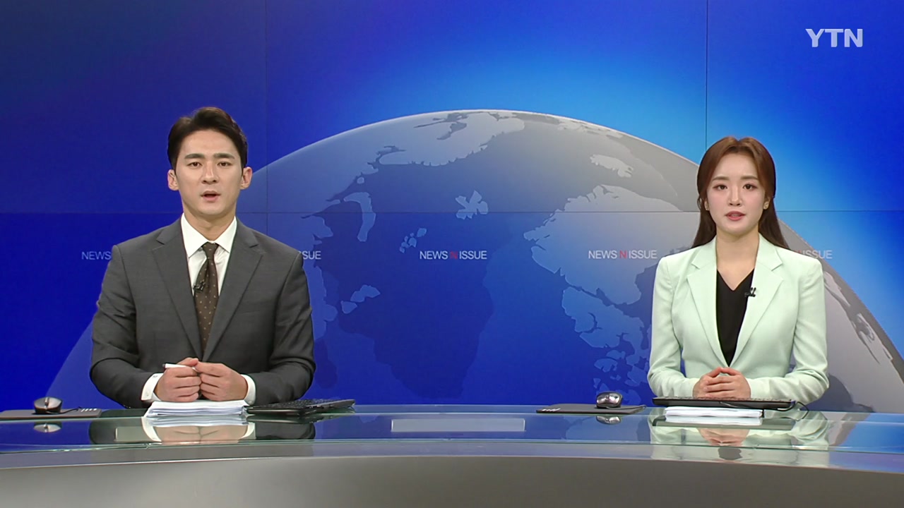 뉴스N이슈 | YTN