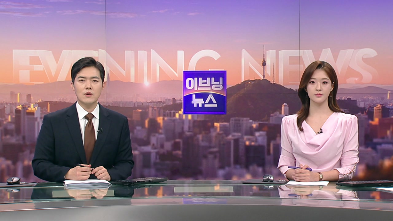 이브닝 뉴스 | YTN