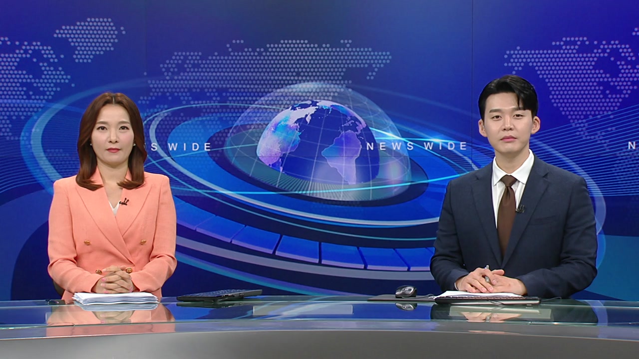 뉴스와이드 | YTN