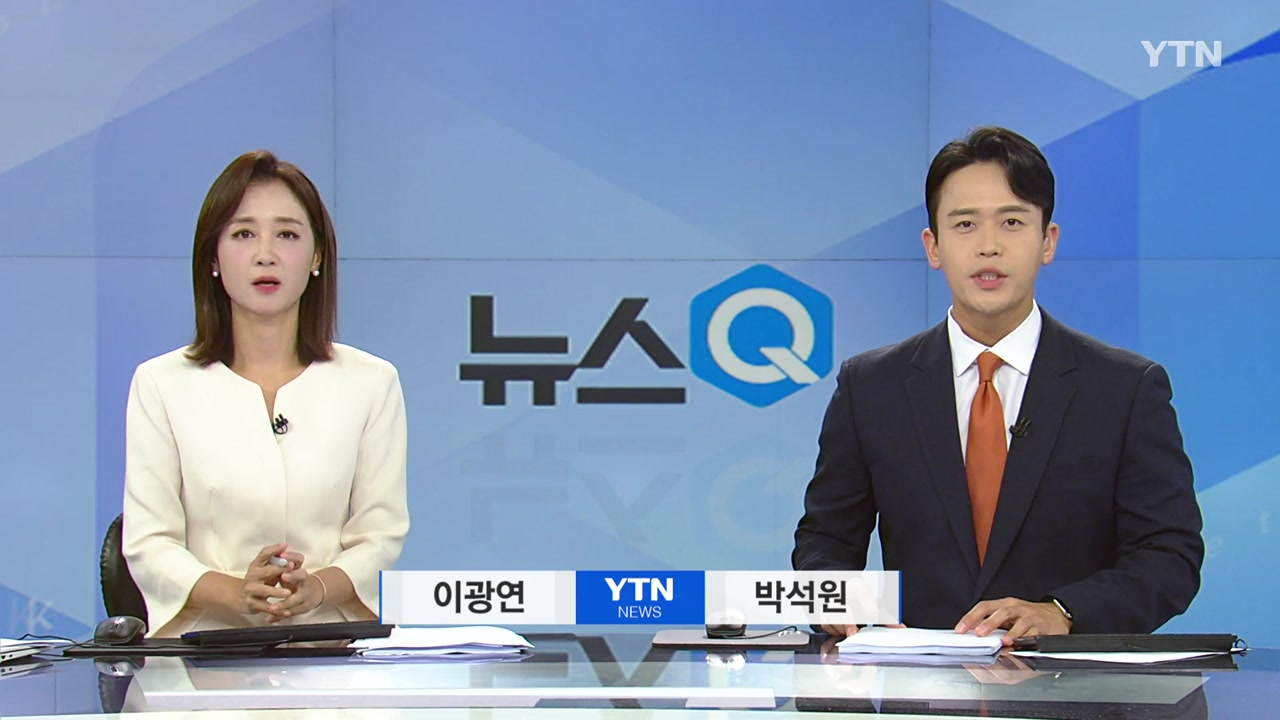 뉴스Q | YTN